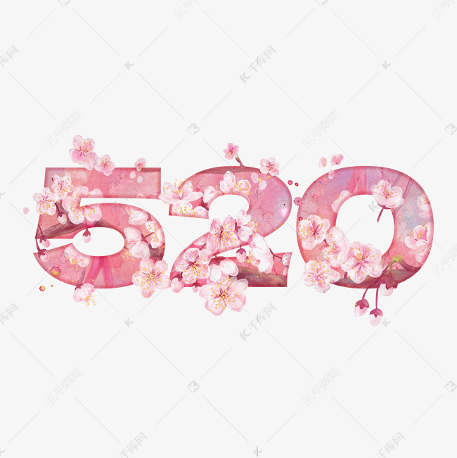 520情人节卡通浪漫樱花艺术字设计图片-千库网