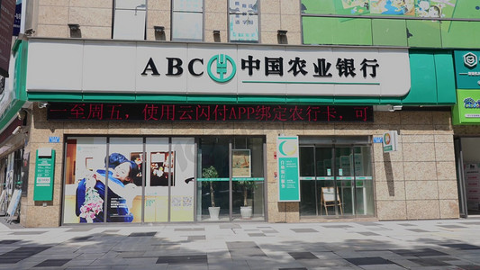 农业银行摄影图片-农业银行摄影作品-千库网