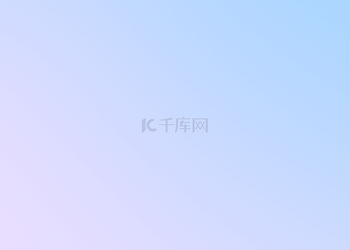 浅蓝色纯色背景图片大全-浅蓝色纯色高清照片下载-千库网