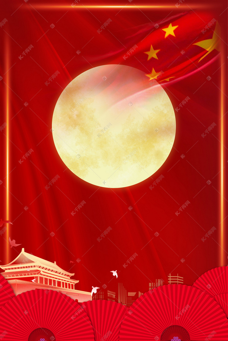 红色绚丽迎国庆庆中秋宣传背景图片免费下载-千库网