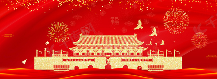 庆祝新中国成立70周年海报背景图片免费下载 千库网