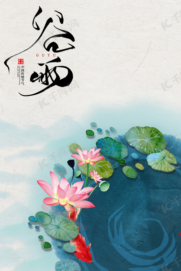 谷雨自然简约背景图片免费下载-千库网