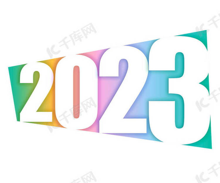 编号2023年，以年份为单位，色彩斑斓，背景为白色。背景图片免费下载-千库网