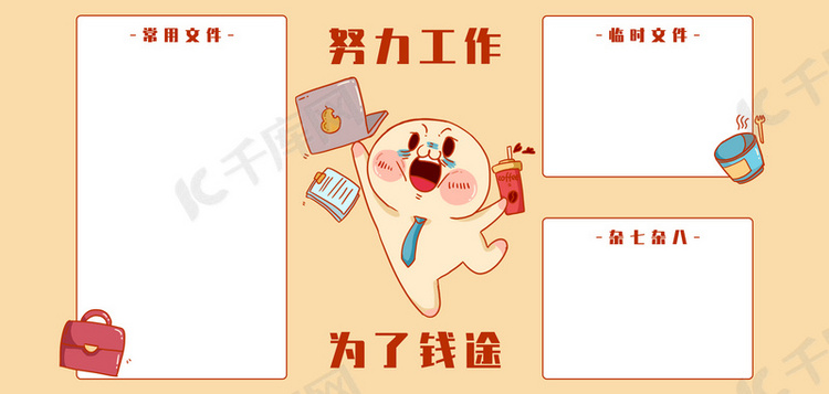 分区壁纸打工人背景图片免费下载-千库网