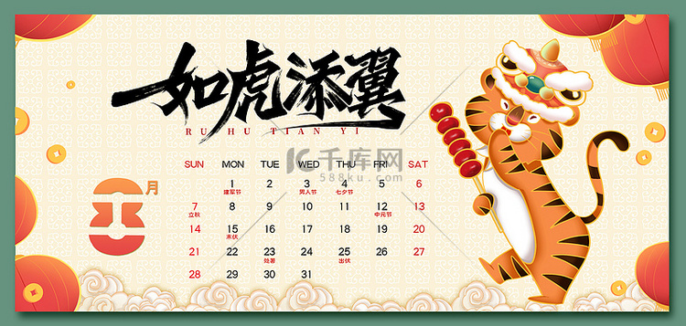 8月日历如虎添翼背景图片免费下载-千库网