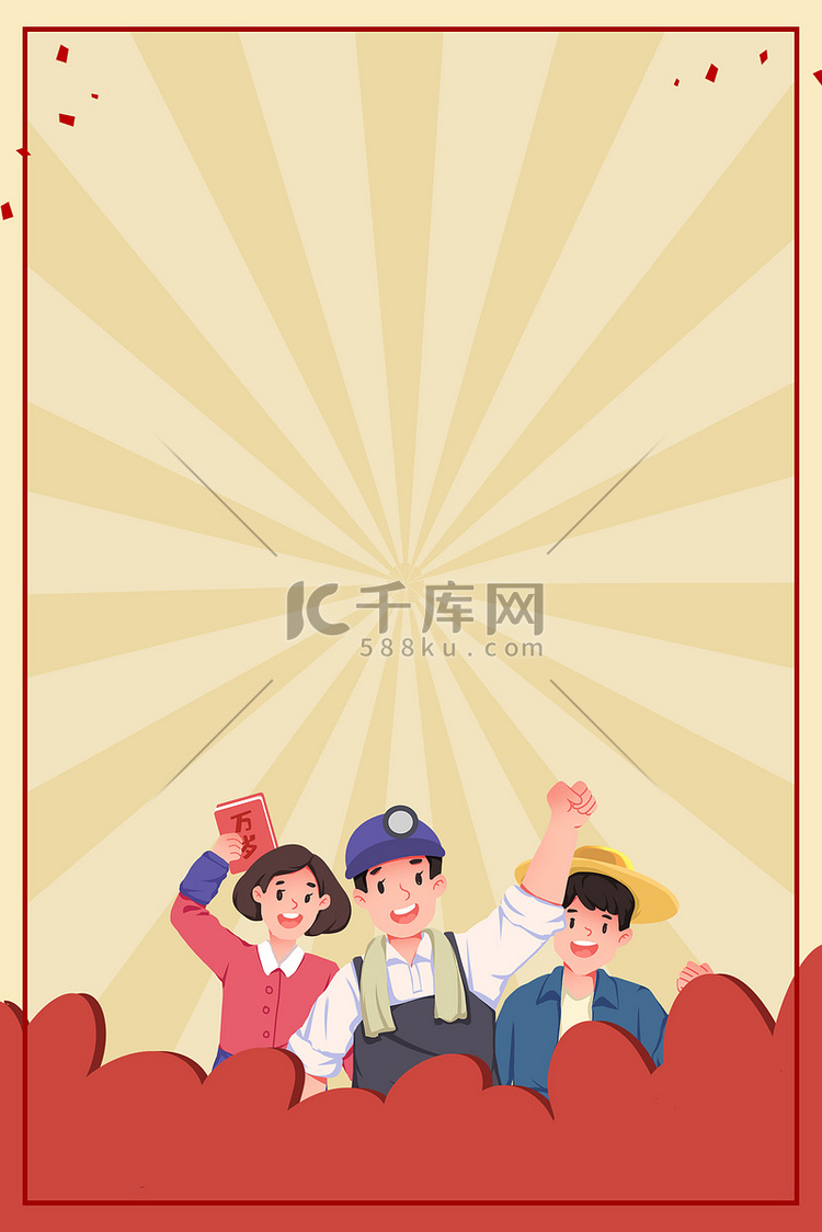 卡通劳动节最光荣背景图片背景图片免费下载-千库网