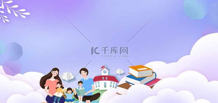 家庭教育卡通紫色渐变剪纸背景图片免费下载-千库网