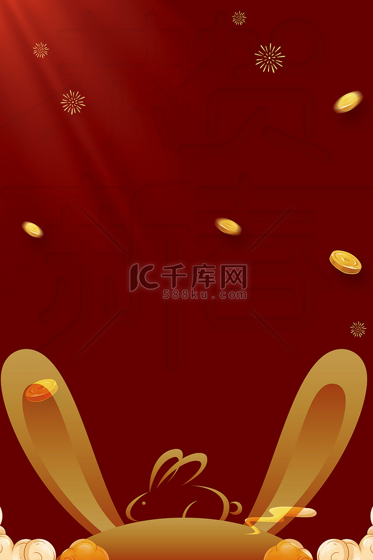 兔年新年恭贺新春新年兔年新年快乐海报背景图片免费下载-千库网