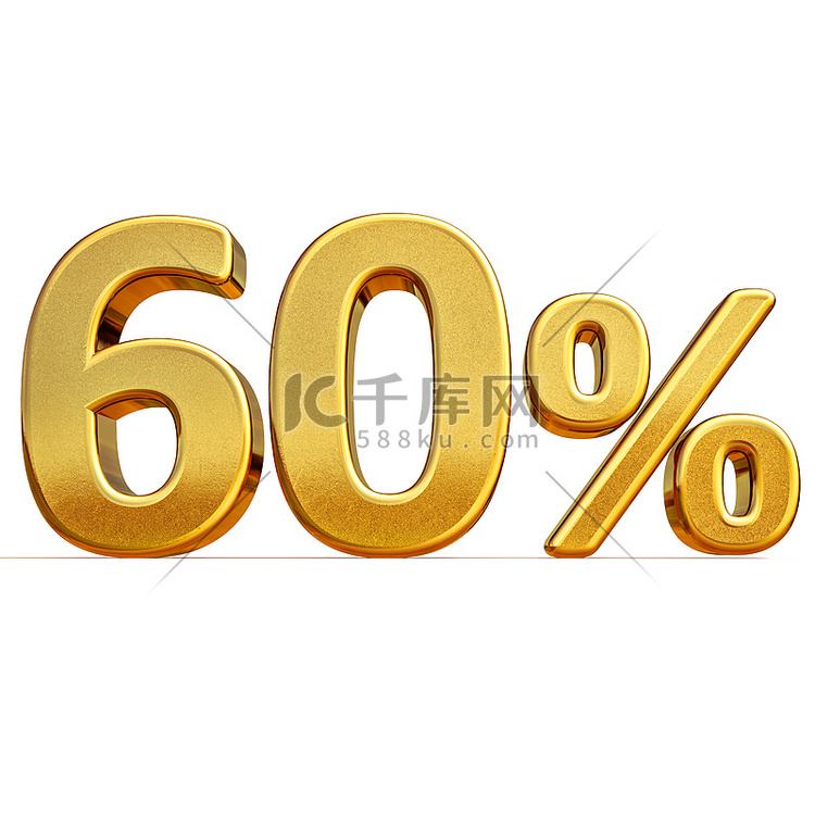 3d 黄金 60% 折扣标志高清摄影大图-千库网