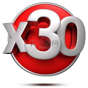 x30 3d。高清摄影大图-千库网