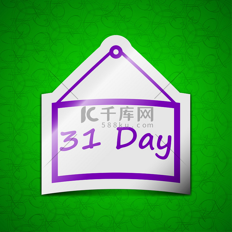 日历日，31 天图标标志。高清摄影大图-千库网