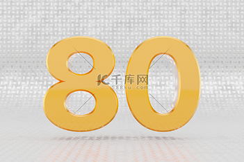 数字80图片-数字80JPG素材-数字80模板图片下载-千库网