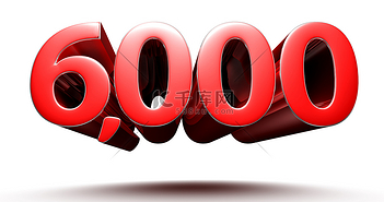 6000图片_6000素材-6000图片大全-千库网