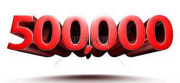 50万以上图片-50万以上素材-50万以上模板图片下载-千库网