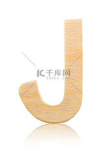 单个大写字母 J。高清摄影大图-千库网