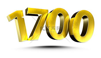 1700图片_1700素材-1700图片大全-千库网