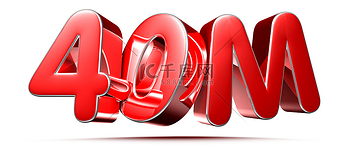 40m背景图片大全-40m高清照片下载-千库网