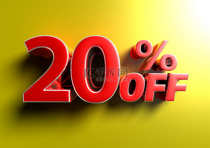 黄色背景下 20% 折扣的 3d 渲染。高清摄影大图-千库网