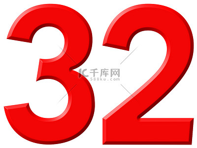 数字 32，三十二，白色背景，3d 渲染上孤立高清摄影大图-千库网
