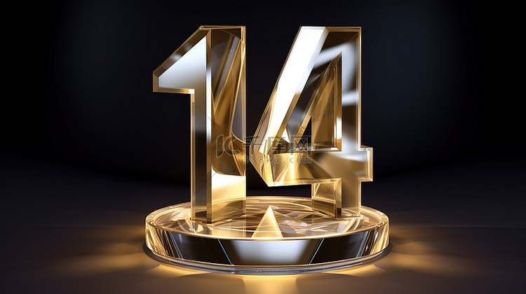 数字 14 的金银水晶玻璃周年纪念令人惊叹的 3d 插图背景图片免费下载_海报banner/高清大图_千库网(图片编号6701148)