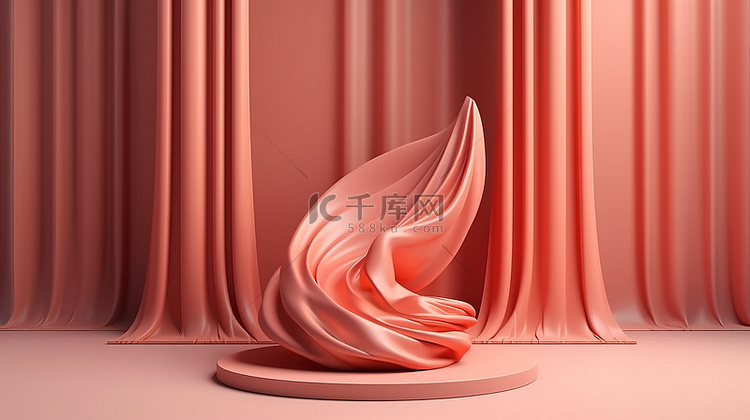 别致的桃色 3D 讲台配有奢华的窗帘背景图片免费下载_海报banner/高清大图_千库网(图片编号6889225)
