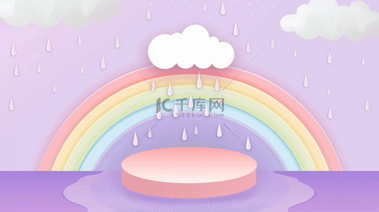 儿童节柔和粉紫色彩虹雨卡通3D展台设计背景图片免费下载-千库网