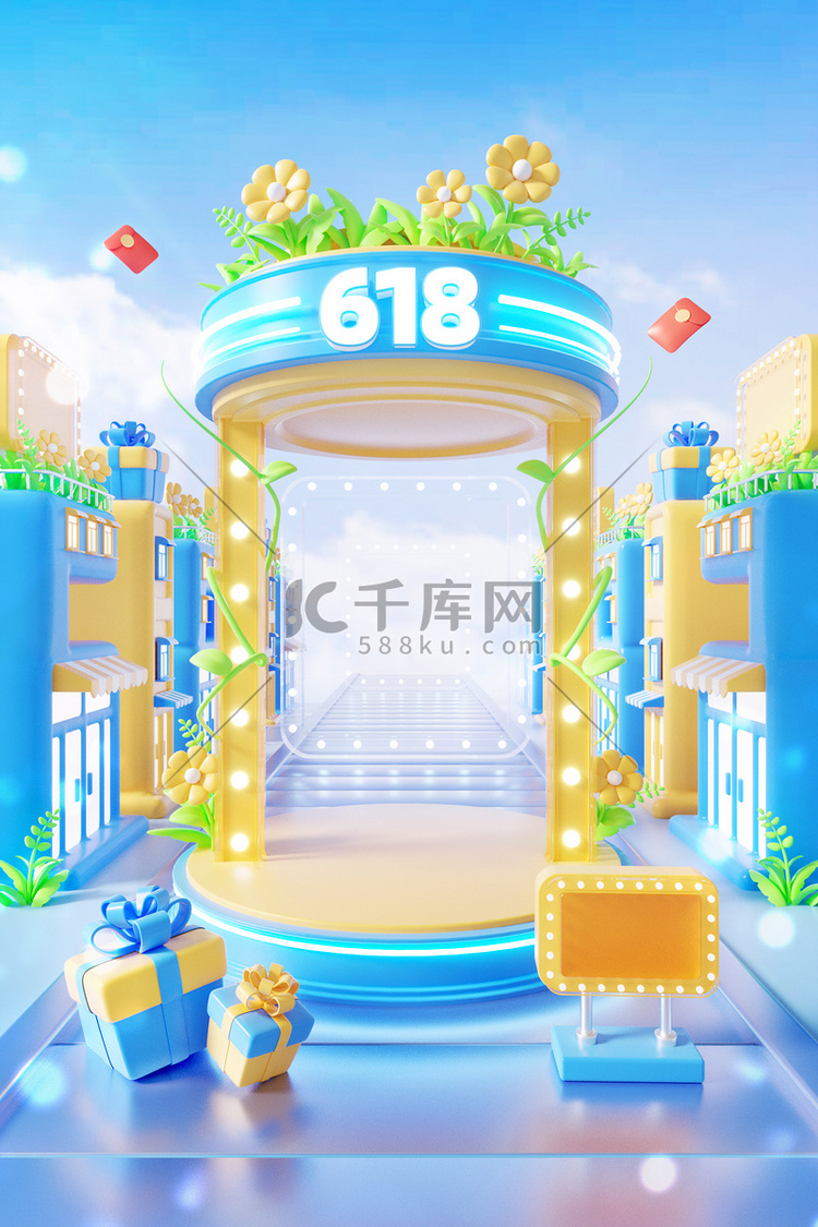 3D立体618电商促销展台场景背景图片免费下载-千库网