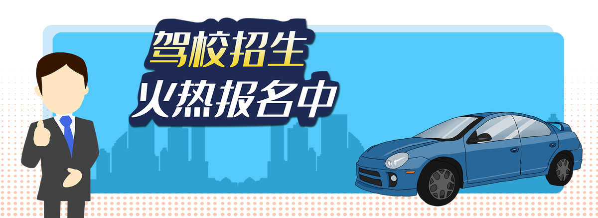 学习开车背景图片_学习开车背景素材图片_千库网