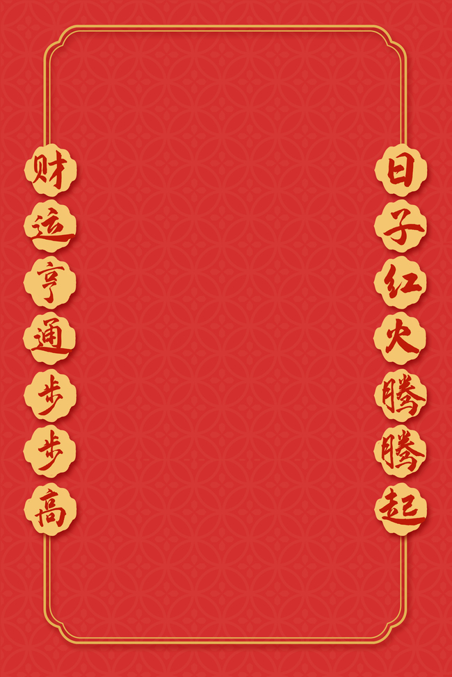 春节长联背景图片_春节长联背景素材图片_千库网