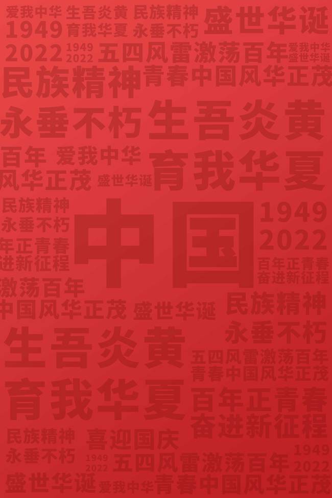 红黑字体背景图片红黑字体背景素材图片千库网