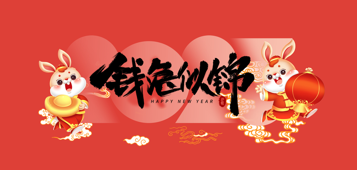 兔年大吉艺术字背景图片_兔年大吉艺术字背景素材图片_千库网