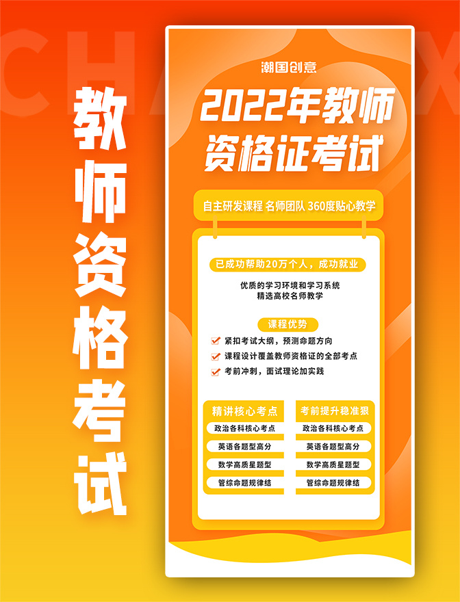 成人教育培训教师资格证橘色简约海报海报模板下载-千库网