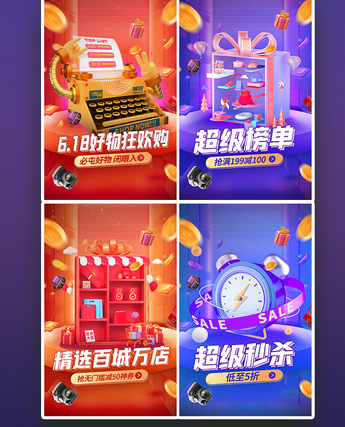 3D立体电商促销活动618宣传限时秒杀海报海报模板下载-千库网
