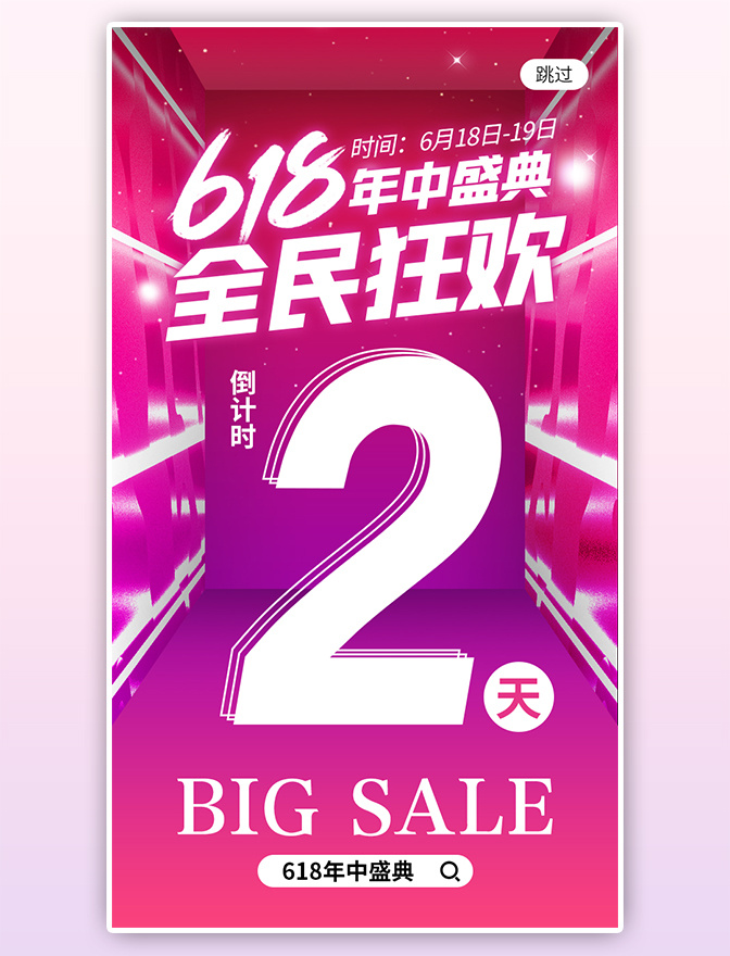 紫色渐变618全民狂欢倒计时2天app闪屏海报海报模板下载-千库网