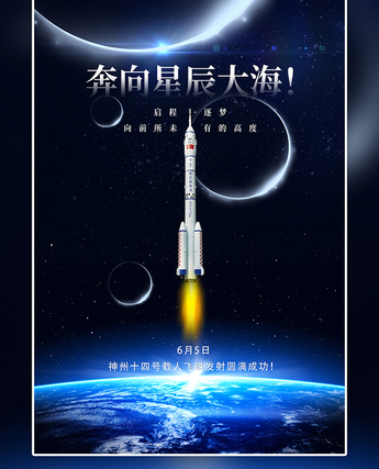 火箭设计素材-火箭模板设计-海报图片下载-千库网