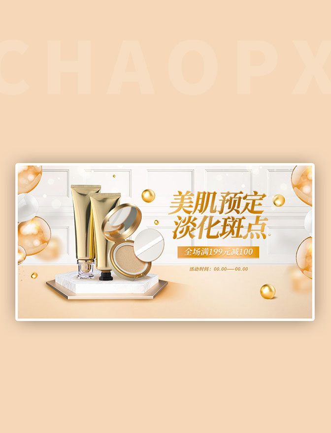 美妆通用化妆品金色C4Dbanner海报模板下载-千库网