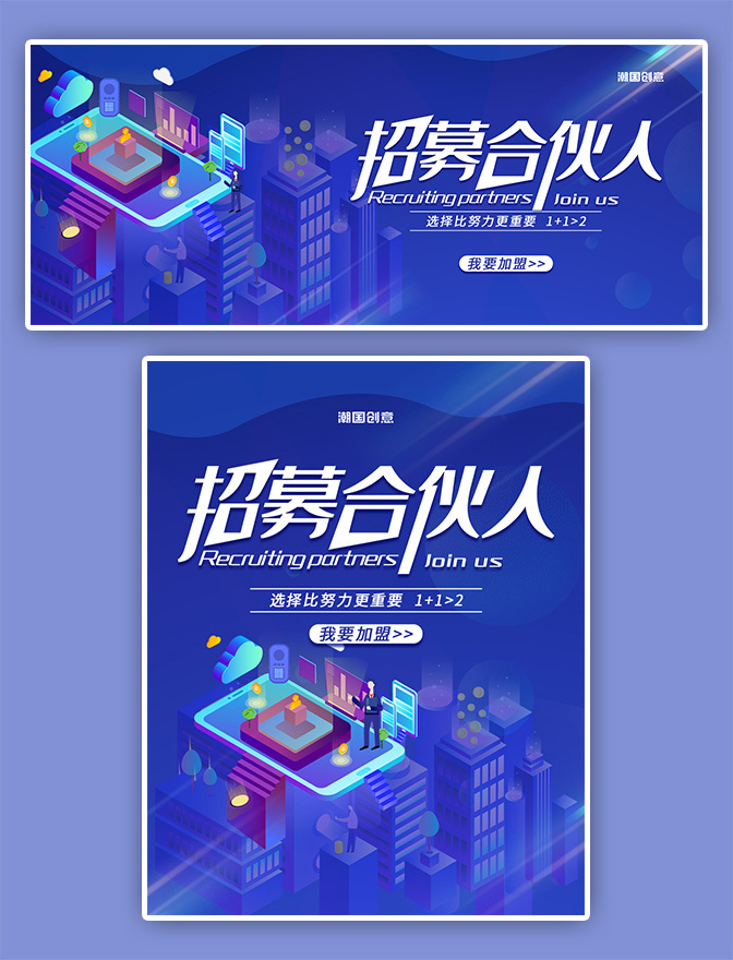招募合伙人招商蓝色简约商务banner海报模板下载-千库网