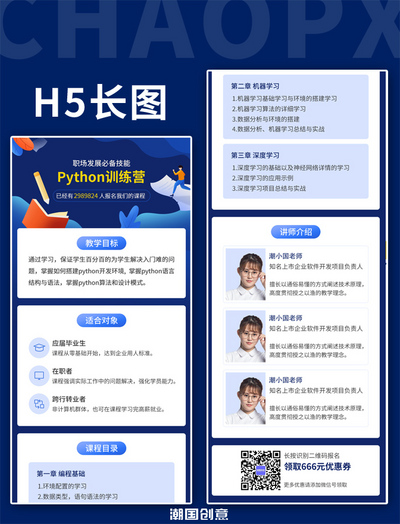 教育学习python培训h5长图海报模板下载-千库网