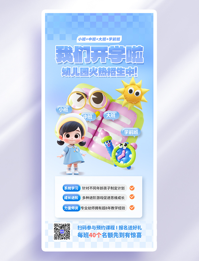 膨胀风幼儿园火热招生蓝色充气全屏海报海报模板下载-千库网