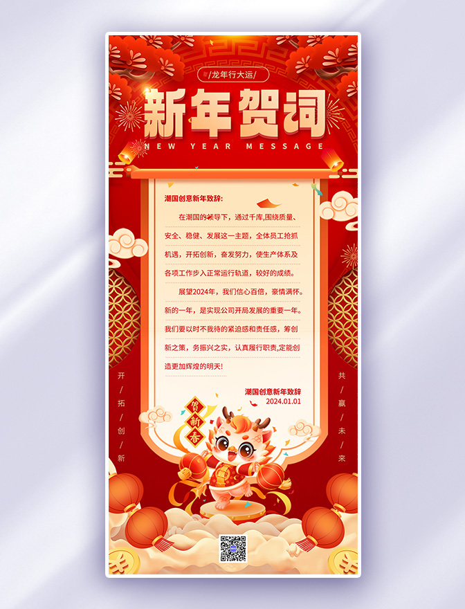 中国风新年龙年贺词红色广告宣传海报海报模板下载-千库网