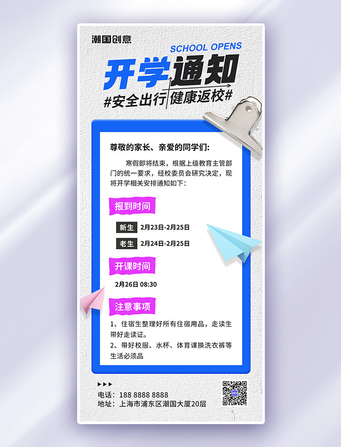 灰色开学通知纸夹子飞机浅拼贴风开学季海报设计海报模板下载-千库网