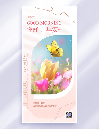 早安图片-早安素材-早安模板图片下载-千库网