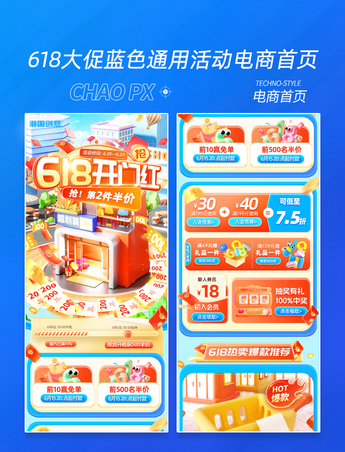 618大促蓝色预售通用电商首页海报模板下载-千库网