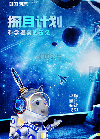 大气科技科幻风格中秋中秋节探月计划宣传海报海报模板下载-千库网