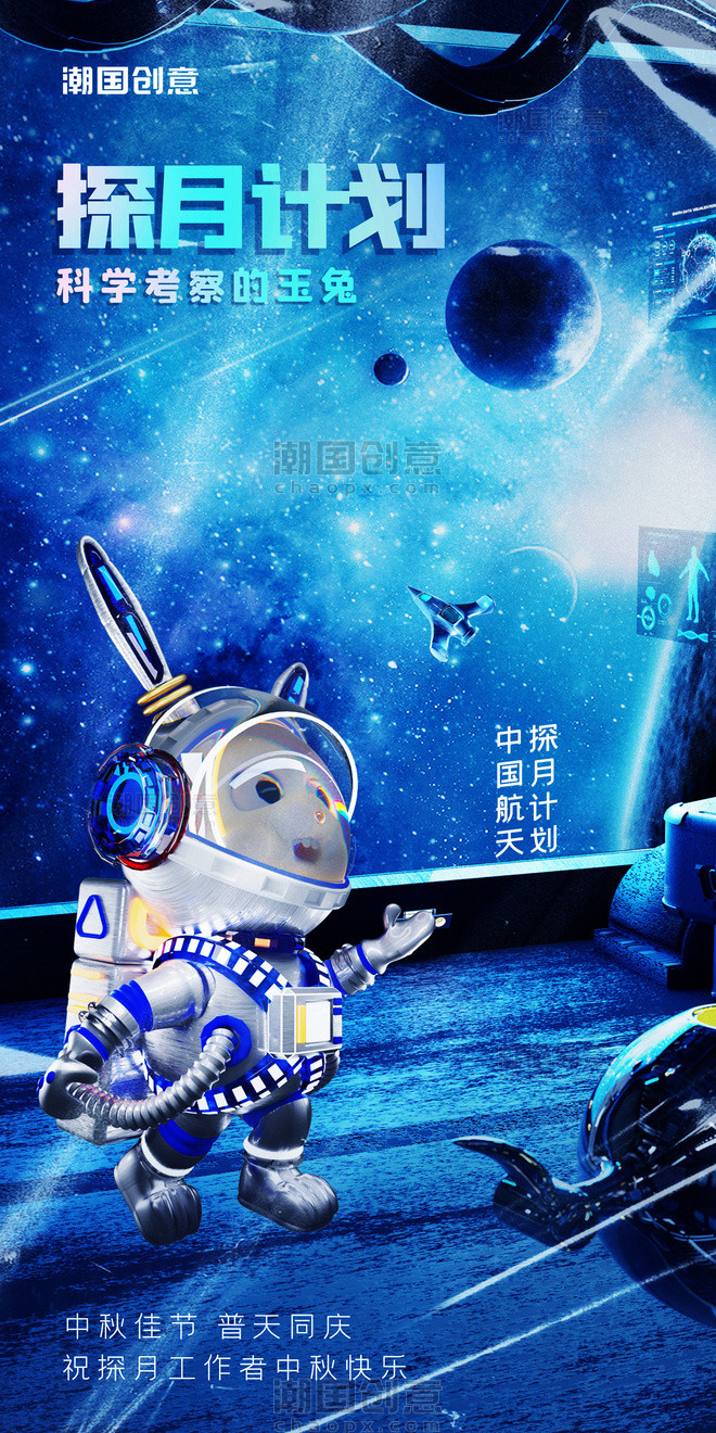 大气科技科幻风格中秋中秋节探月计划宣传海报海报模板下载-千库网