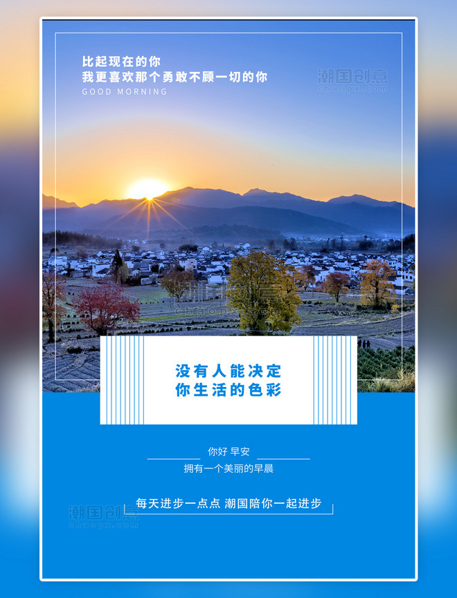 简约清新日出早安问候山田园蓝色创意海报海报模板下载-千库网