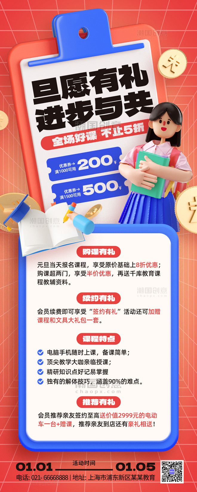 3D教育课程元旦活动促销橙蓝色C4D营销长图海报模板下载-千库网