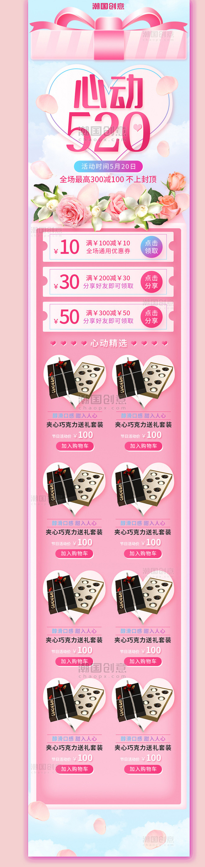 粉色礼盒520情人节电商活动H5海报模板下载-千库网