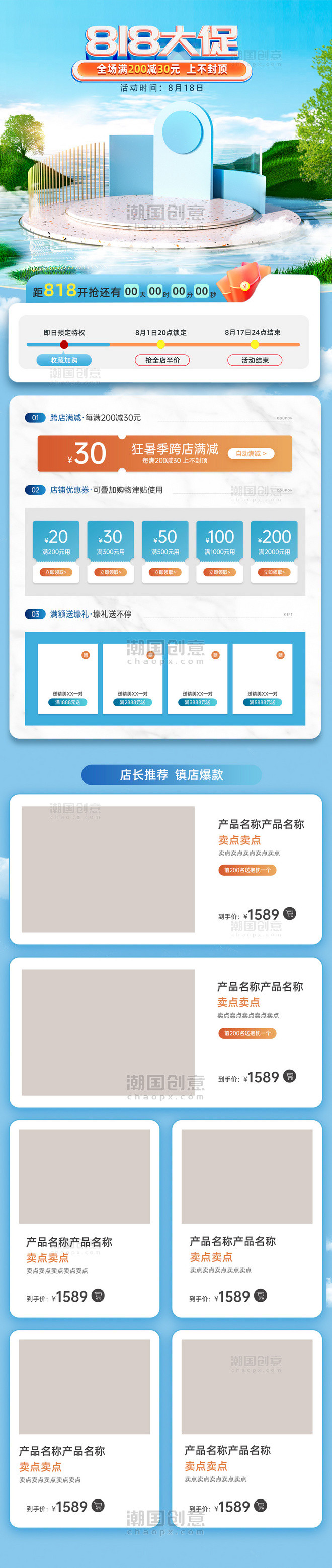 818会员节蓝色渐变电商首页海报模板下载-千库网