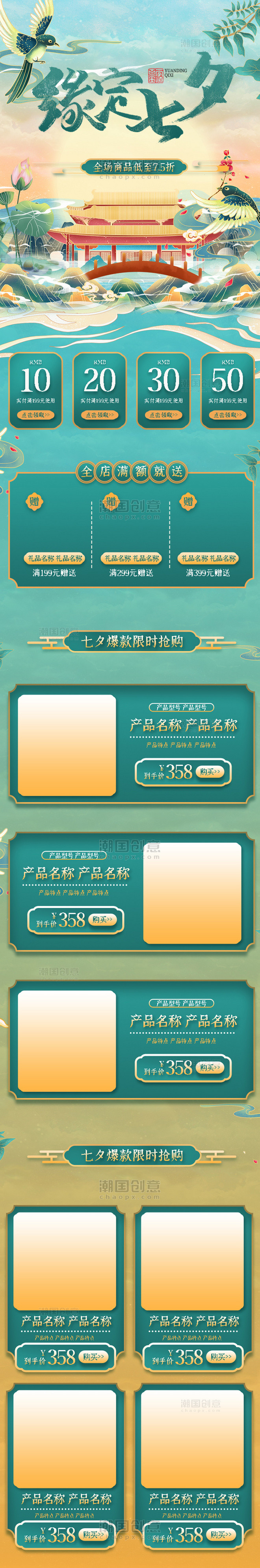 缘定七夕喜鹊国潮绿色手机端首页海报模板下载-千库网